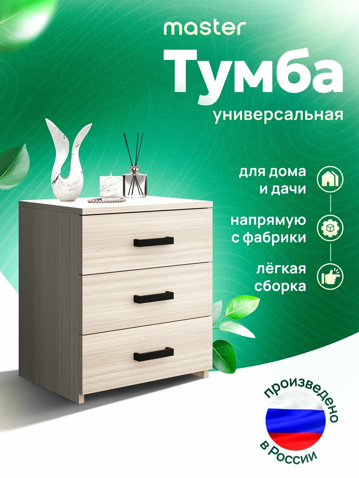 MFMaster Тумба, 3 ящ, 40.4х32.2х47 см