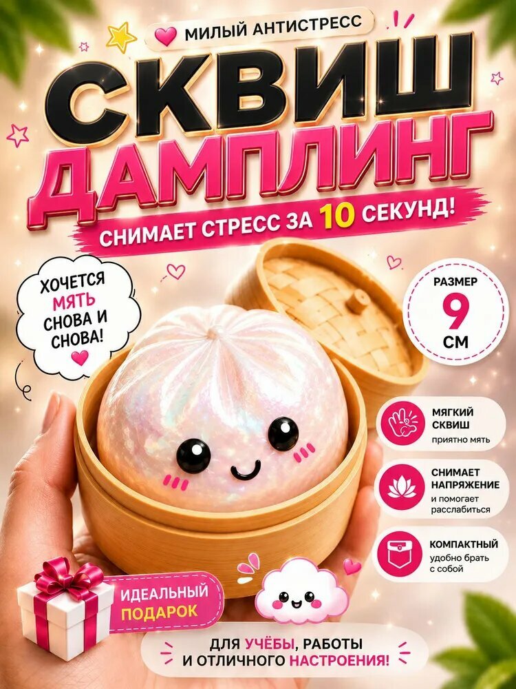 Сквиш антистресс хинкали дамплинг большой,9 см, милая игрушка мялка, пельмень