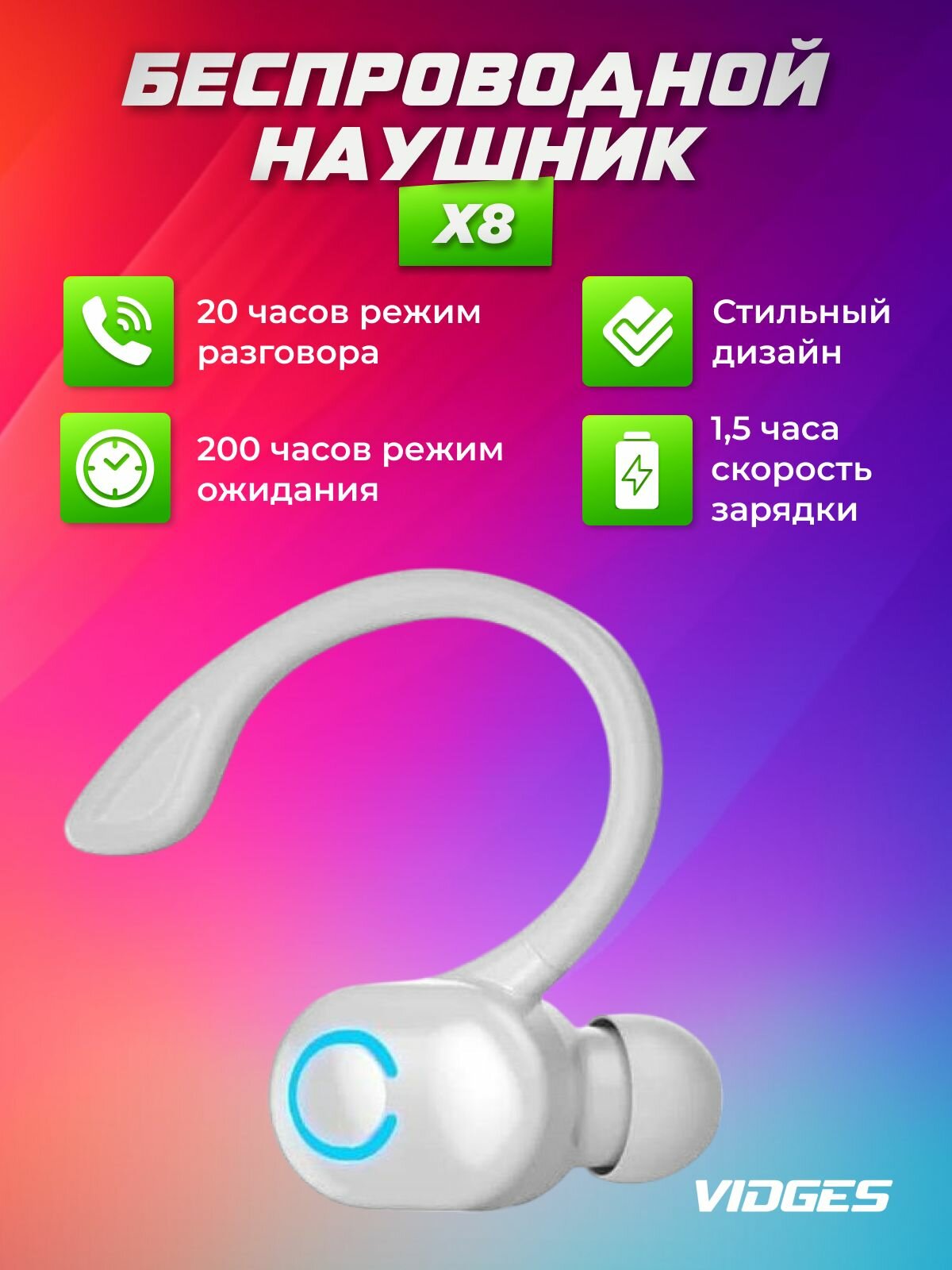 Беспроводной наушник Bluetooth VIDGES X8