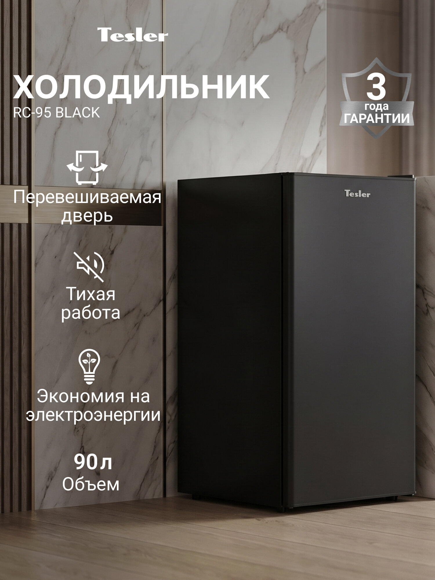 Холодильник TESLER RC-95 BLACK, 90 л, перевешиваемая дверь, 3 года гарантии
