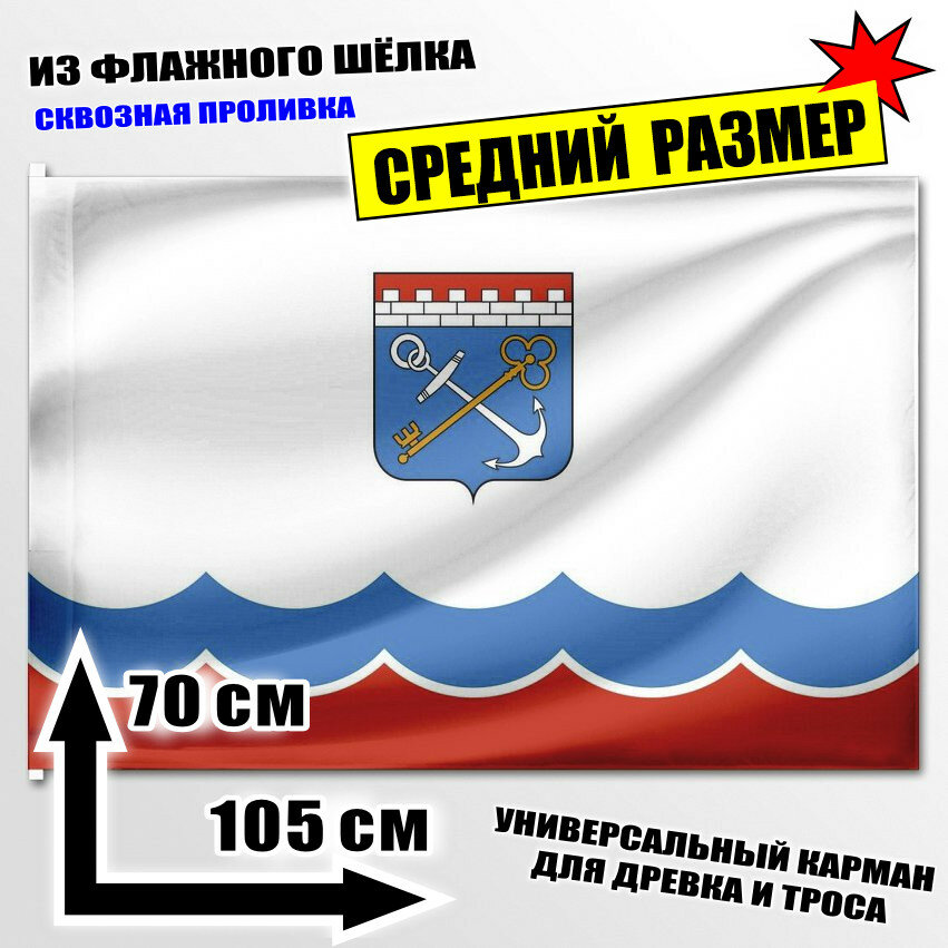 Флаг средний Ленинградской области 105x70 см
