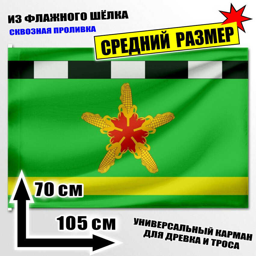 Флаг средний Отрадо-Кубанского сельского поселения 105x70 см
