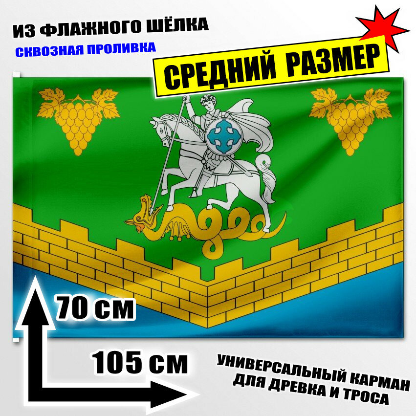 Флаг средний Варениковского сельского поселения 105x70 см