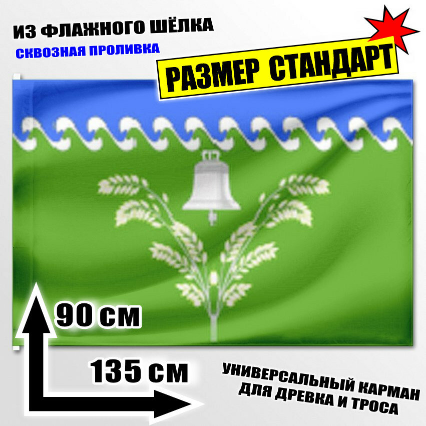 Флаг Фёдоровского сельского поселения (Краснодарский край) 135x90 см.