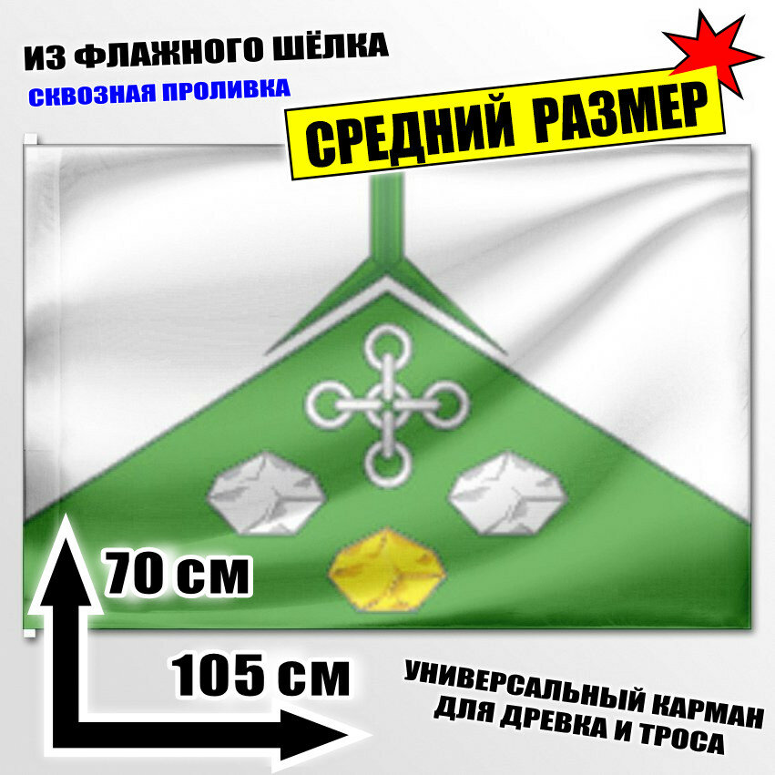 Флаг средний Нерчинско-Заводского района 105x70 см