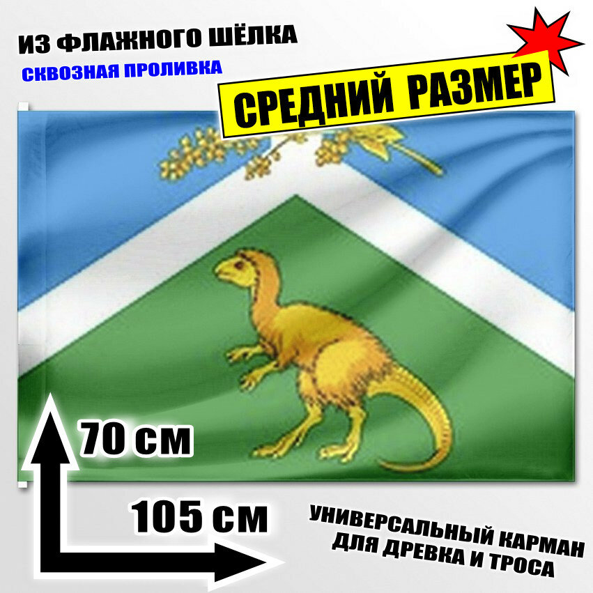 Флаг средний Чернышевского района 105x70 см