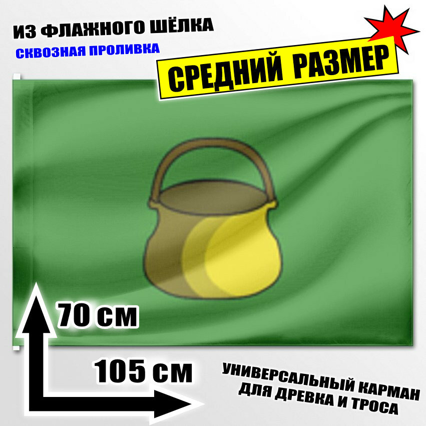 Флаг средний Котельнича 105x70 см