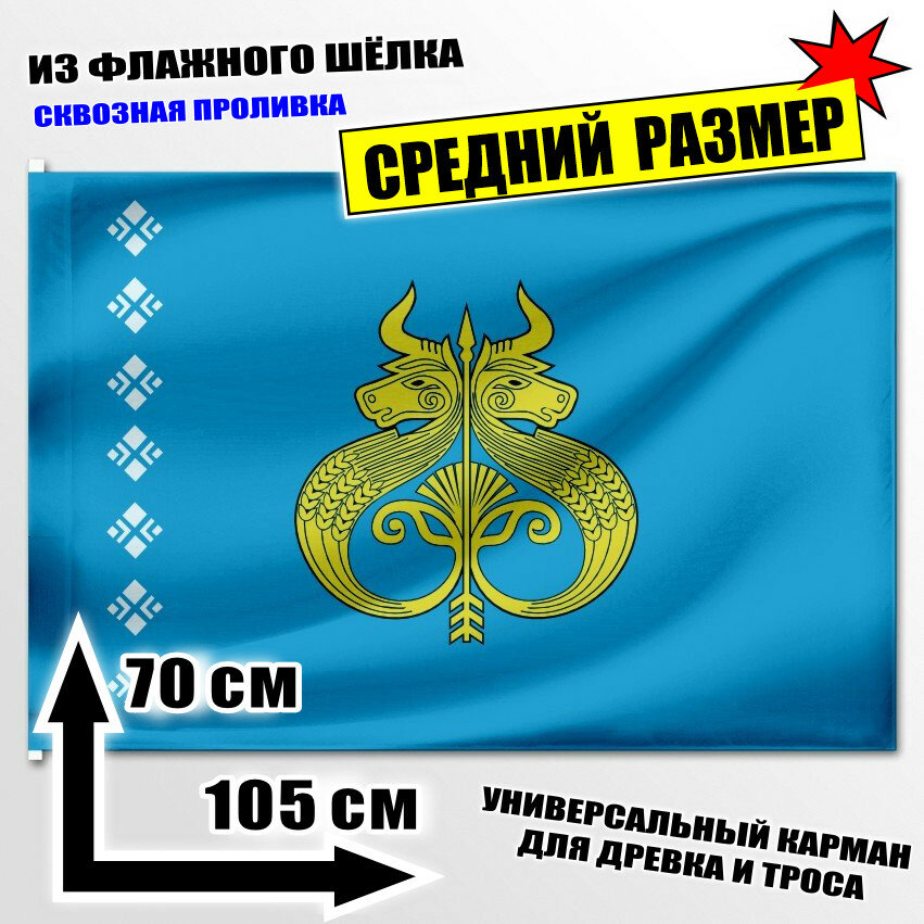 Флаг средний Верхневилюйского района 105x70 см