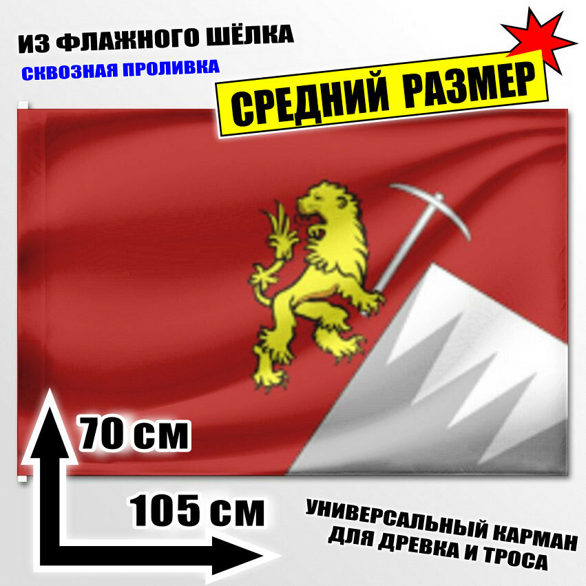Флаг средний Губахинского района 105x70 см