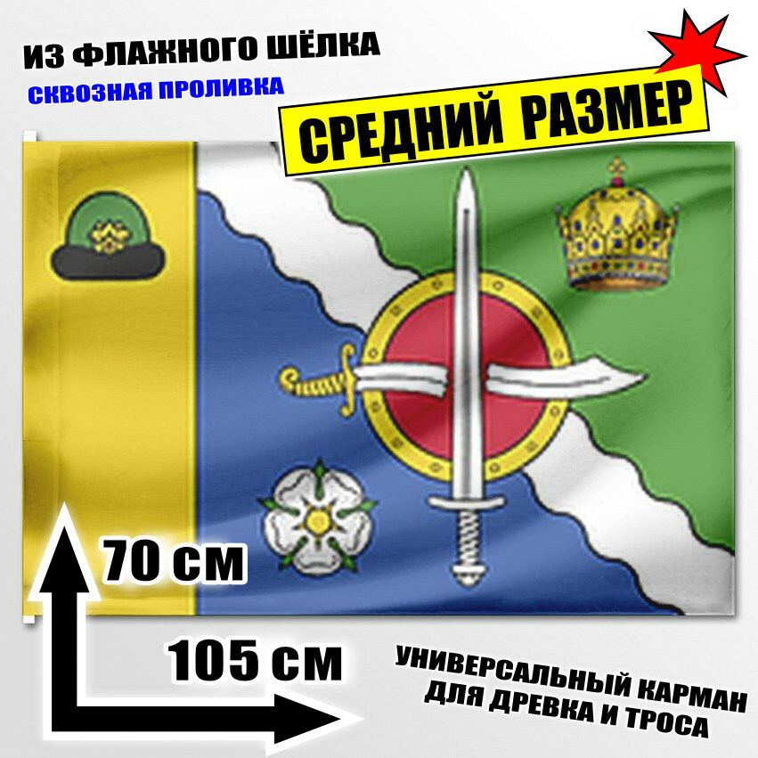 Флаг средний Алешинского сельского поселения (Рыбновский район) 105x70 см