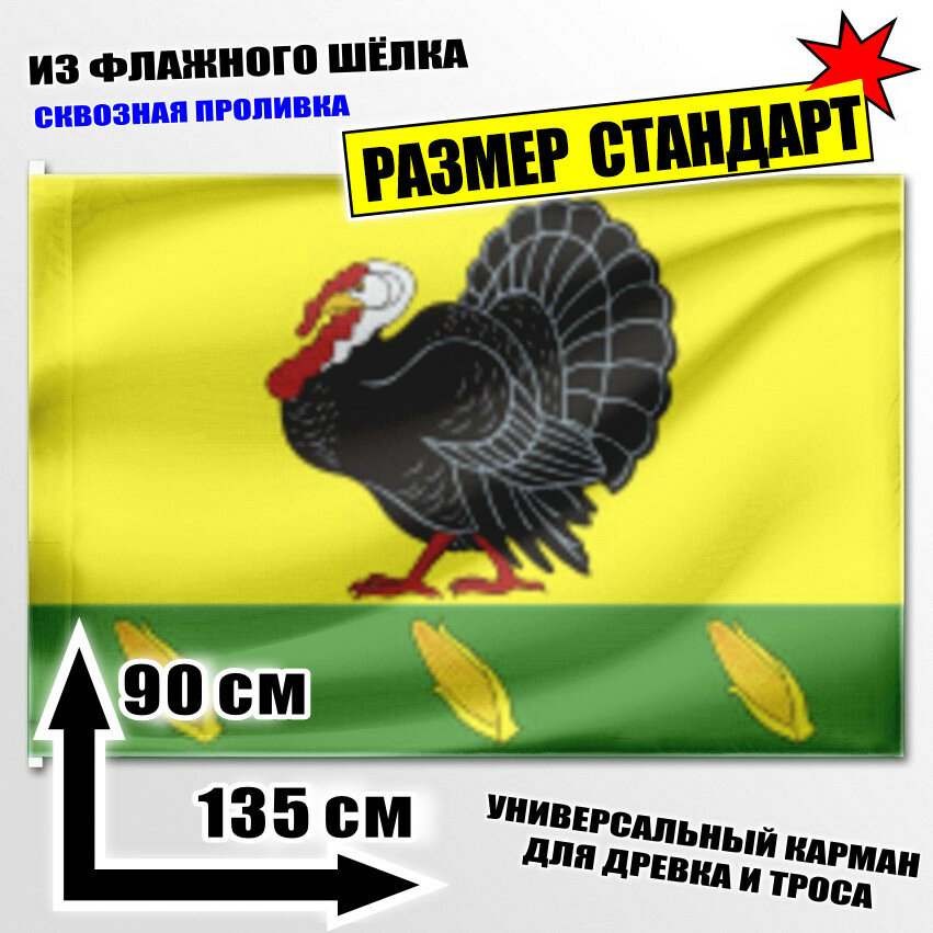Флаг Хопёрского сельского поселения 135x90 см.