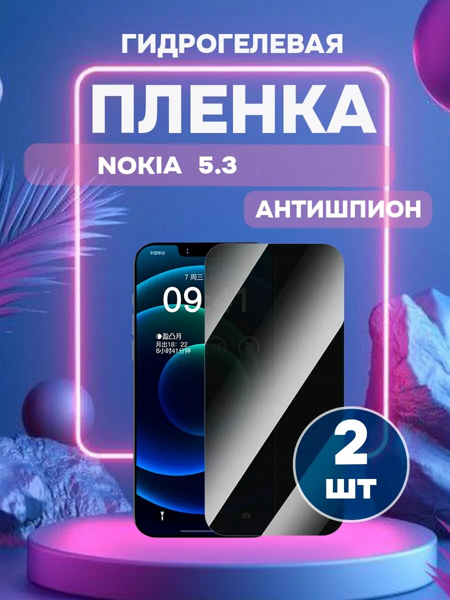 Защитная гидрогелевая пленка антишпион Nokia 5.3-2 , олеофобное покрытие, гидрогелевый