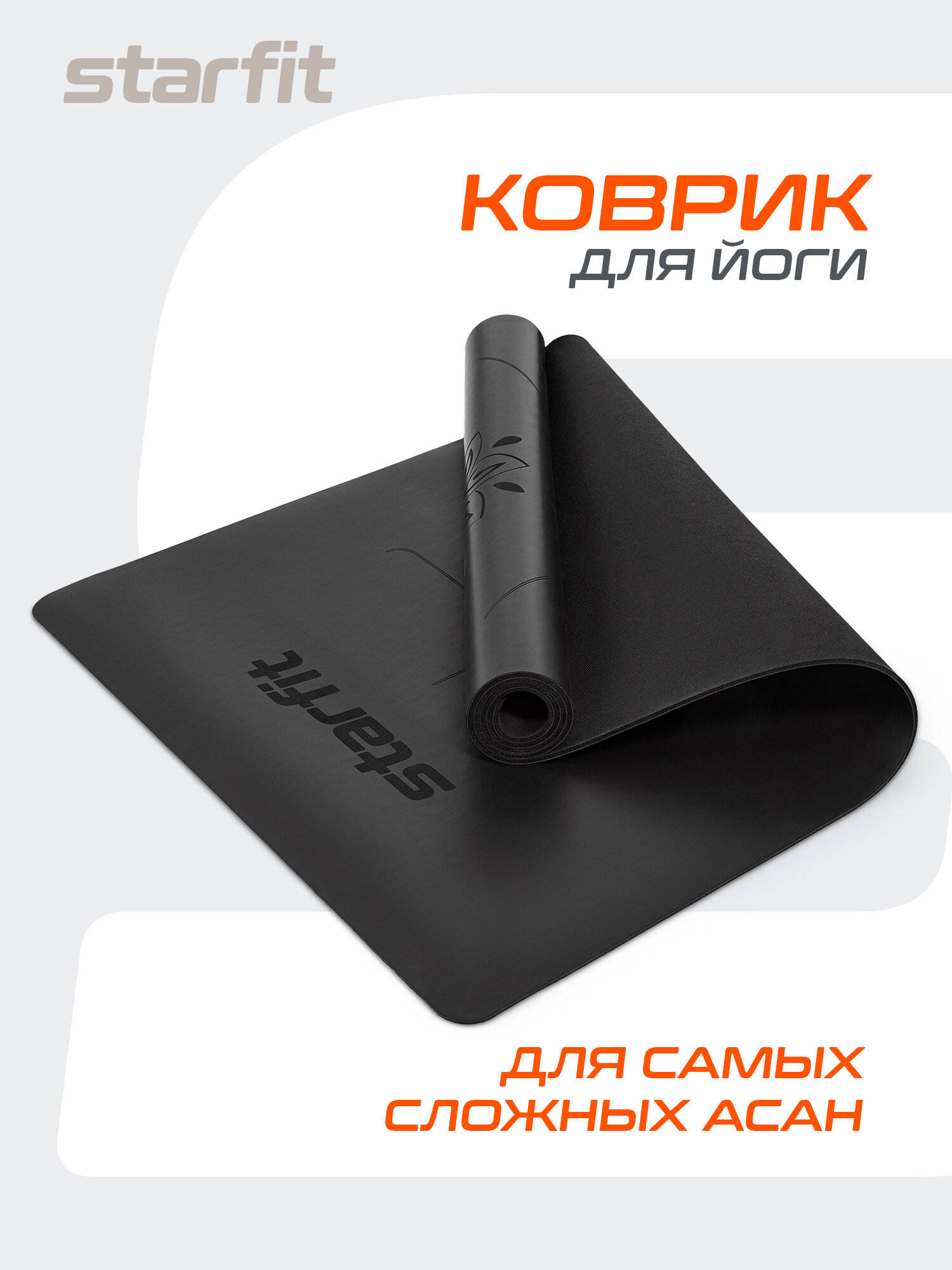 Коврик для йоги и фитнеса STARFIT FM-701 размер 185x68x0,5 см, черный, с принтом