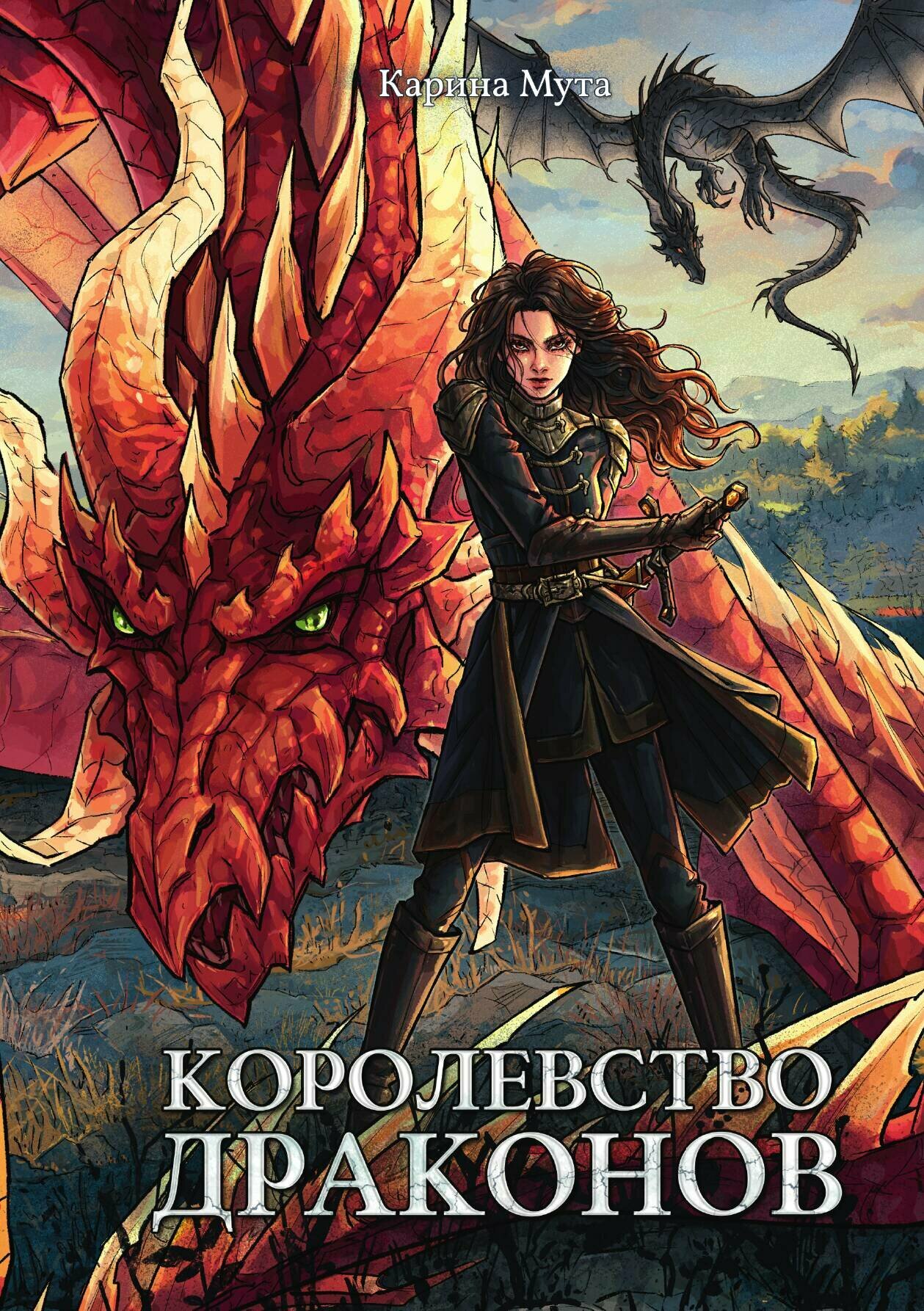 Королевство драконов — фото 1