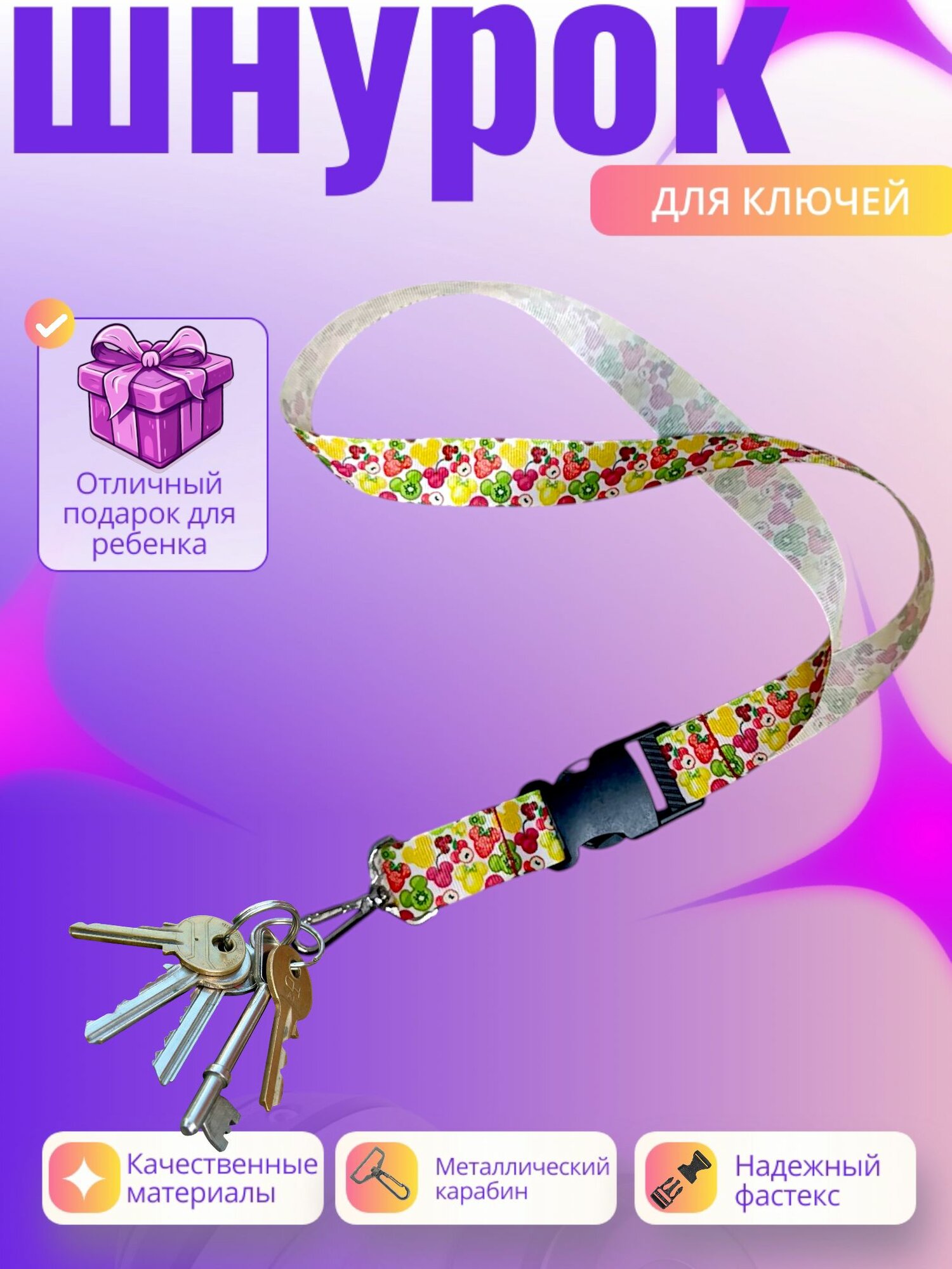 Брелок-карабин