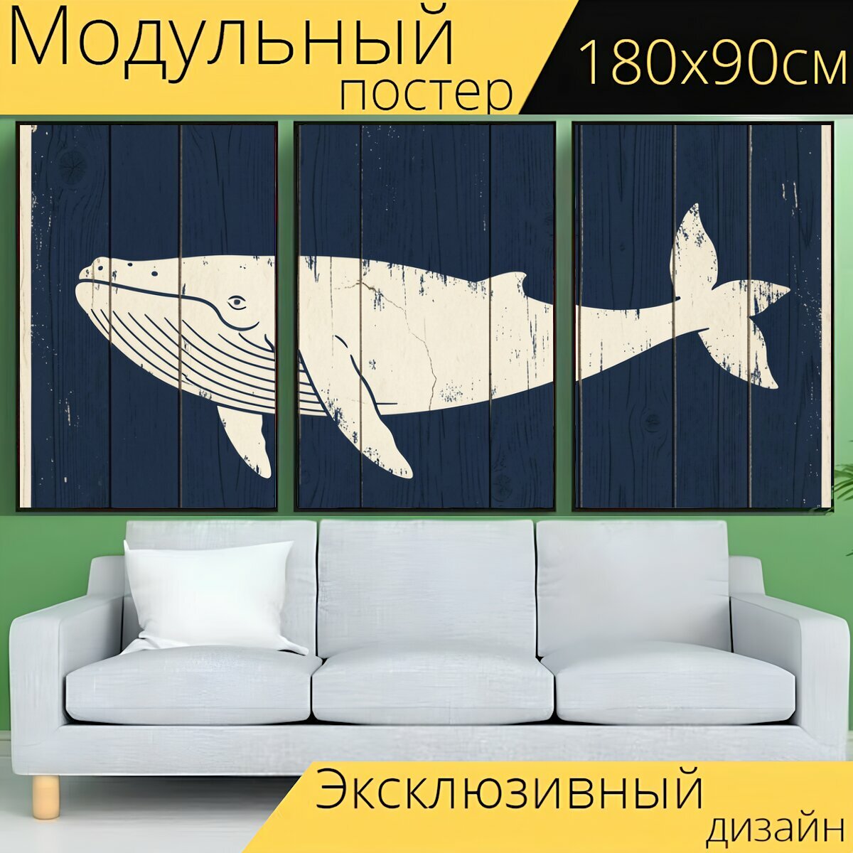 Модульный постер "Белый кит на темном фоне. Минималистичная морская иллюстрация в винтажном стиле: белый морской гигант на глубоком." 180 x 90 см. для интерьера на стену в тубусе