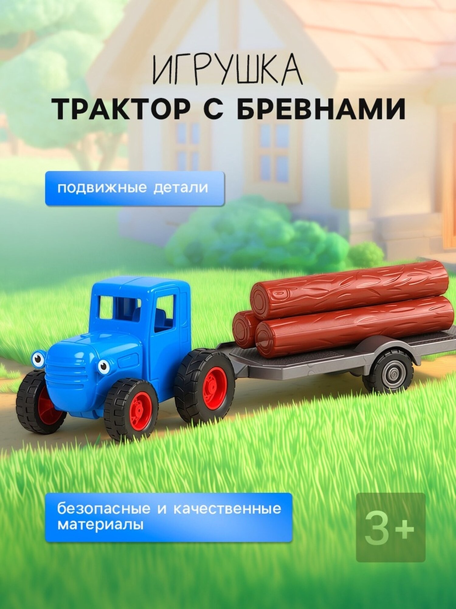 Трактор Сима-Ленд, с бревнами, синий, пластик, для детей от 3 лет