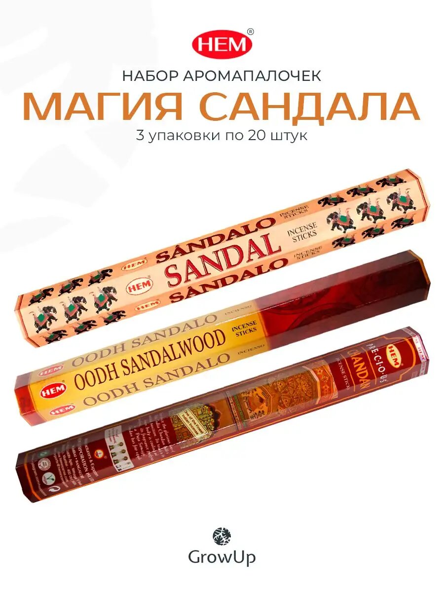 Магия сандала набор №1 - благовония палочки
