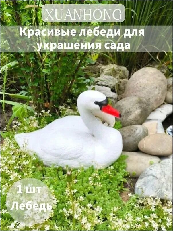 Фигурка садовая
