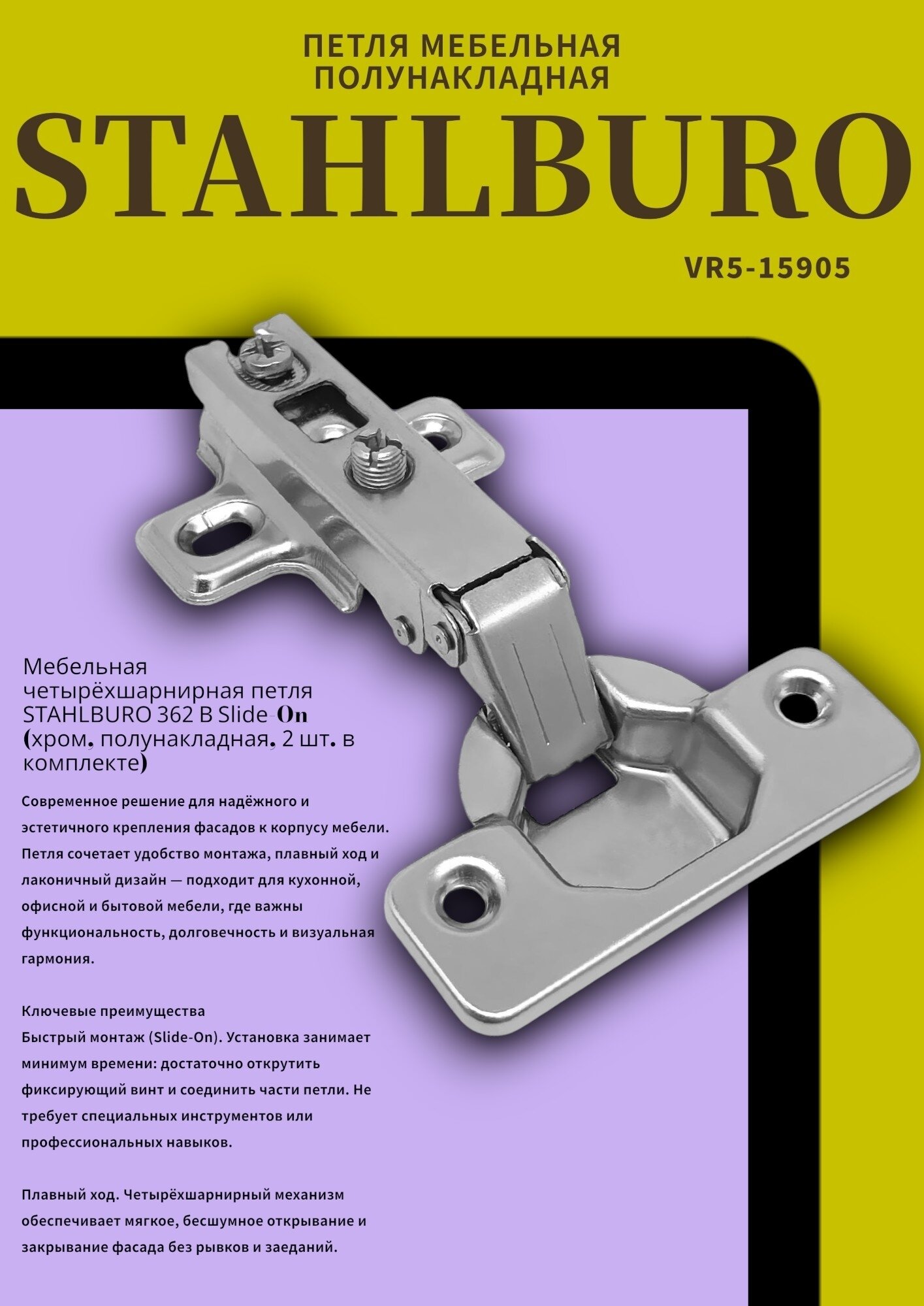 StahlBuro 362 А Slide-On 2шт, хром. Петля мебельная накладная