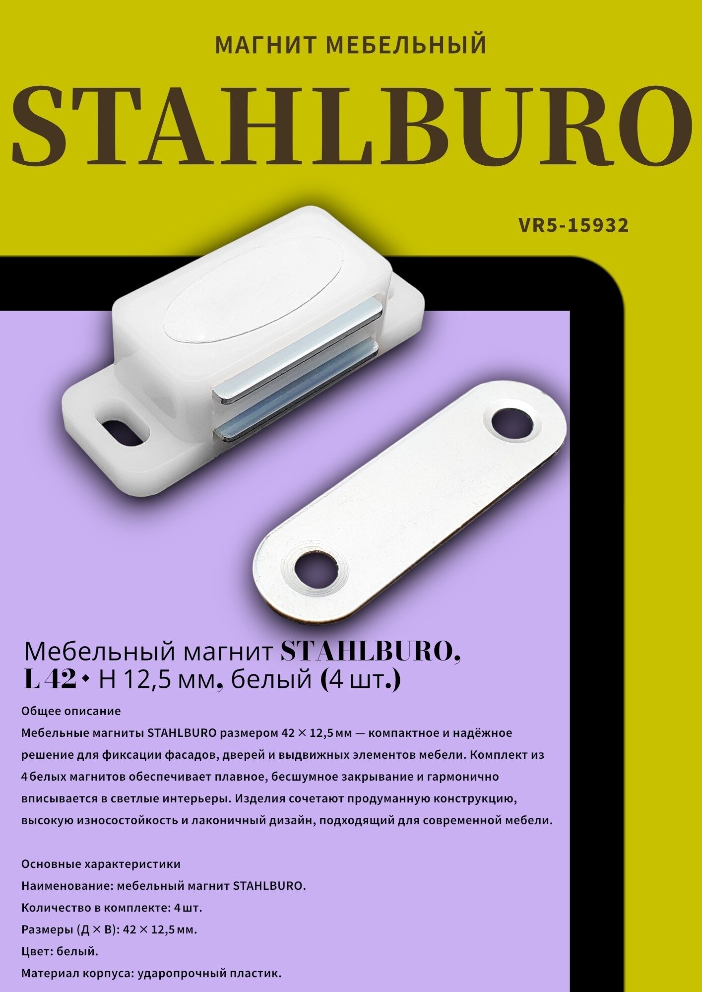 StahlBuro L-42 h-12,5 белый (4шт.) Магнит мебельный
