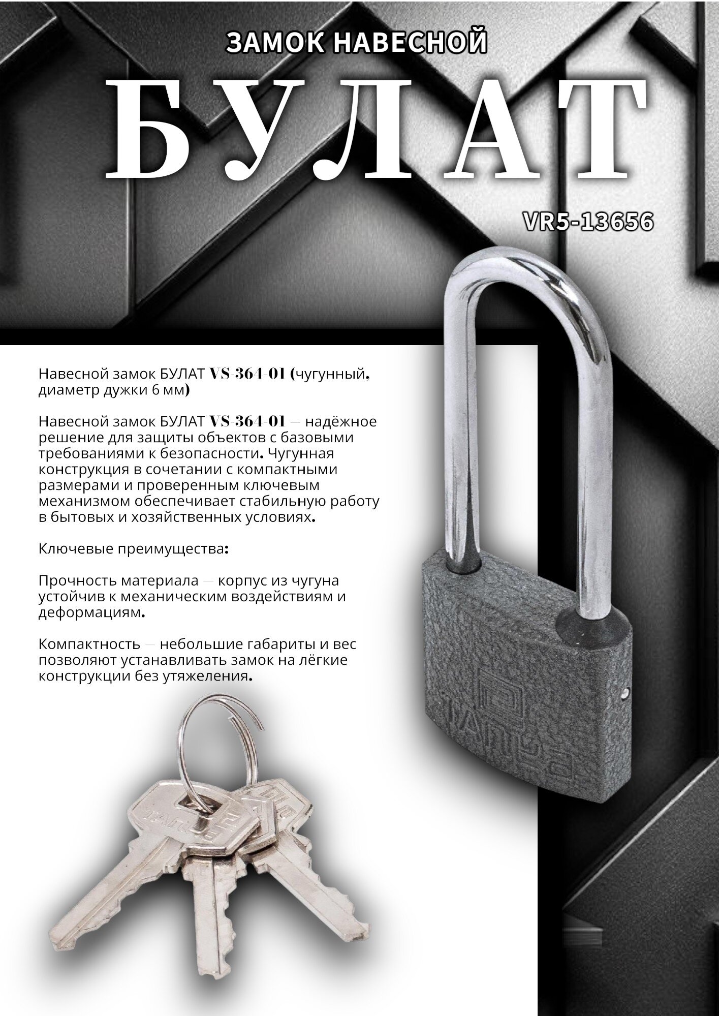 Замок навесной ВС 364-01 чугунный 3кл. d 6мм