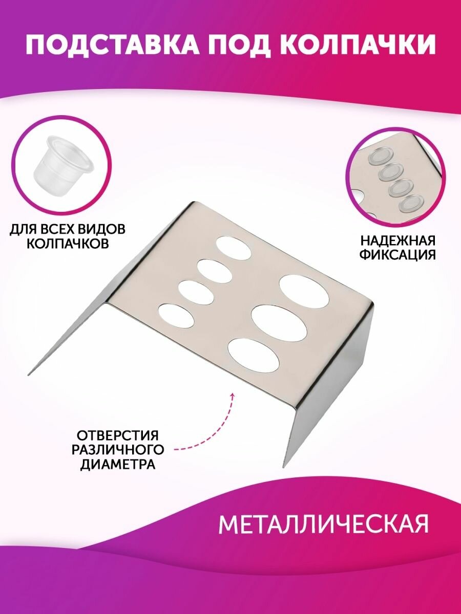 Металлическая подставка под тату колпачки, подставка для пигментов, хром