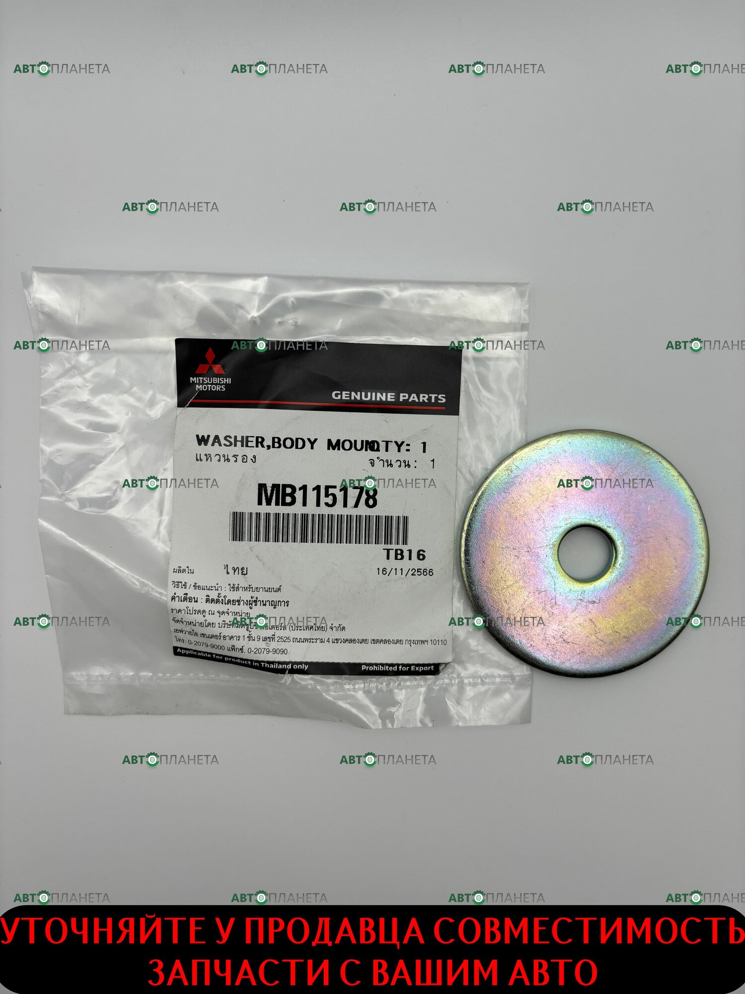Шайба металлическая крепления рамы кузова Оригинал Mitsubishi MB115178