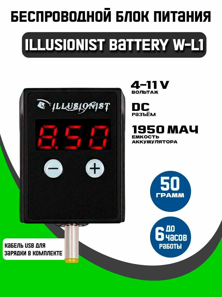 Беспроводной блок питания для тату машинок W-L1 Wireless Battery DC