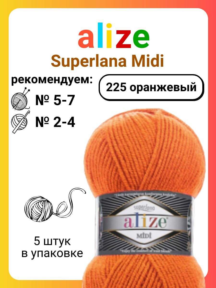 Пряжа Alize Superlana Midi 225 оранжевый, 100 г, 170 м, 5 штук