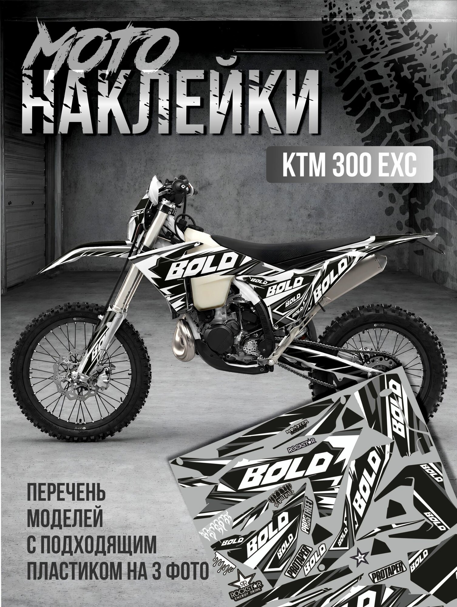 Наклейки графика на питбайк Ктм Ktm Bold