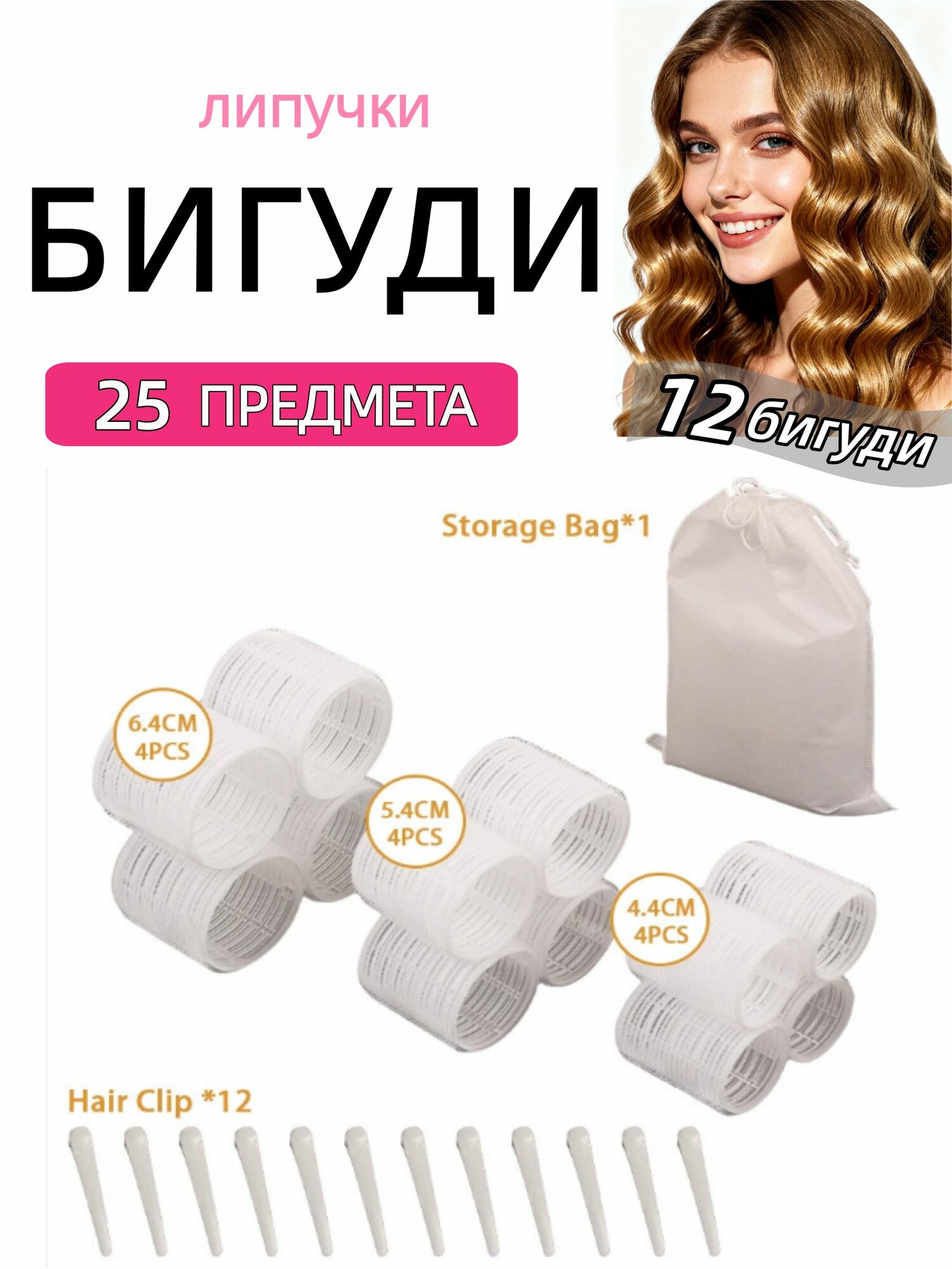 Бигуди, диаметр 64 мм, 25 шт