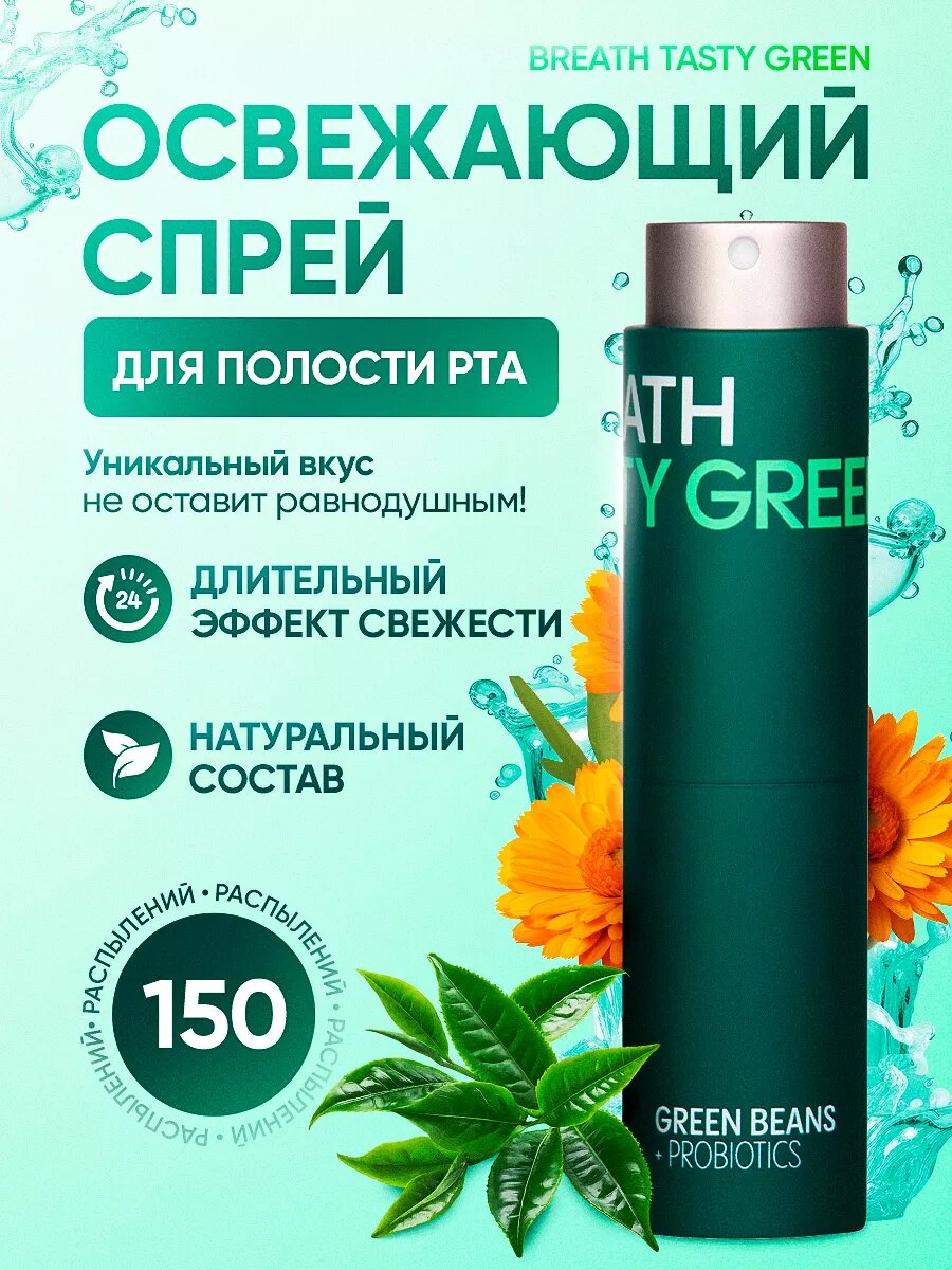 Дентальный парфюм, освежитель полости рта White Secret Breath tasty green
