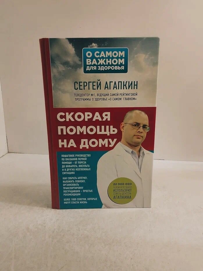 Скорая помощь на дому