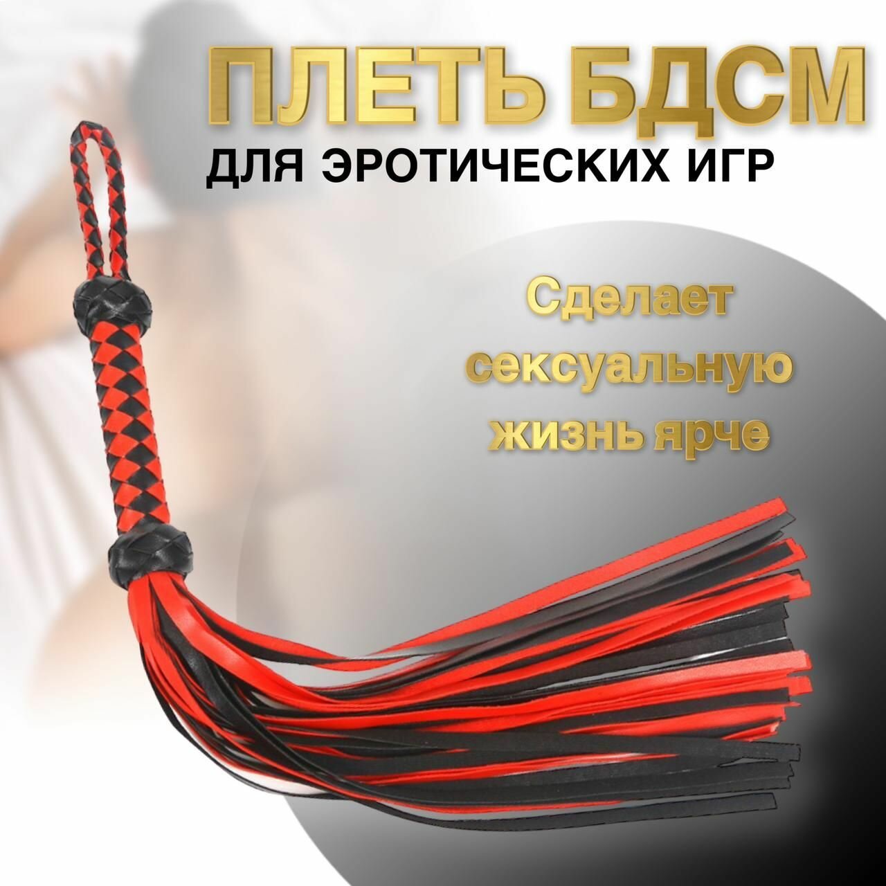 БДСМ плетка с плетённой рукоятью для взрослых