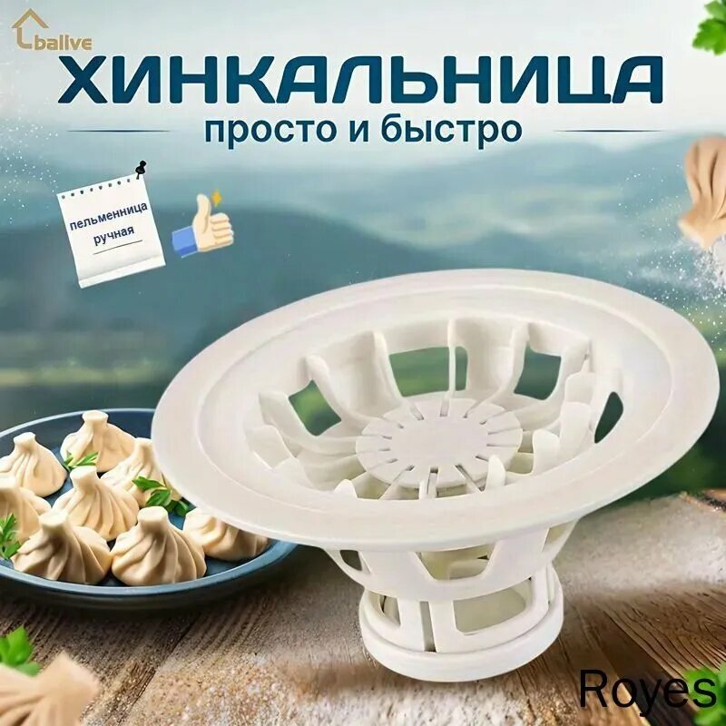 Форма для пельменей 1 шт
