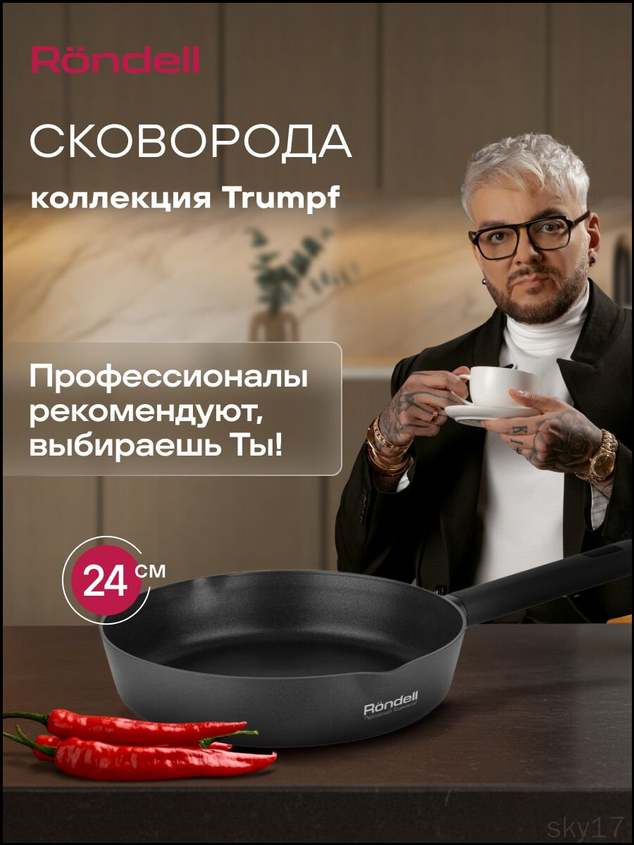 Rondell Сковорода 24 см Trumpf RDA-1342, антипригарное покрытие, для индукционных плит