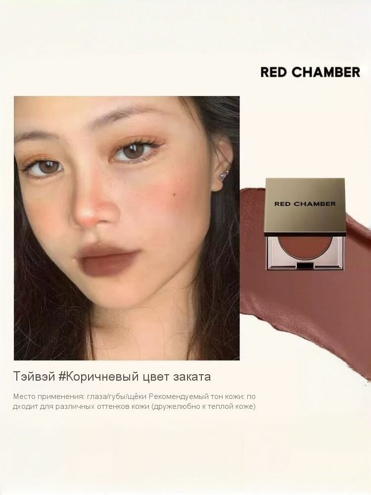 Многофункциональный крем-стик RED CHAMBER (румяна, тени для век, тинт для губ) - оттенок "Летний рассвет"