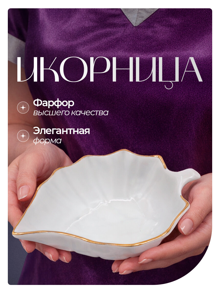 Икорница 12*9 см, фарфоровая посуда для сервировки стола, 1шт.