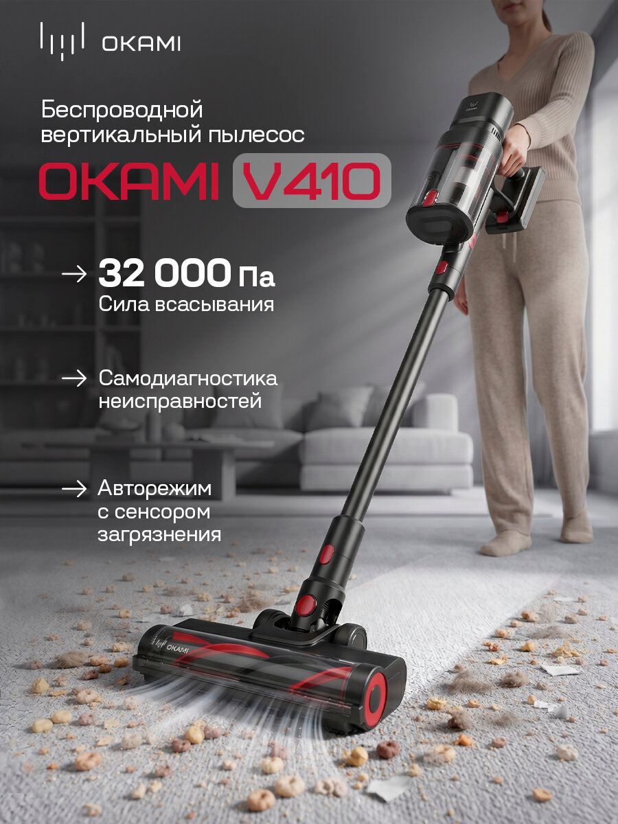 OKAMI V410 пылесос вертикальный, пылесос для дома беспроводной ручной с контейнером с HEPA-фильтром
