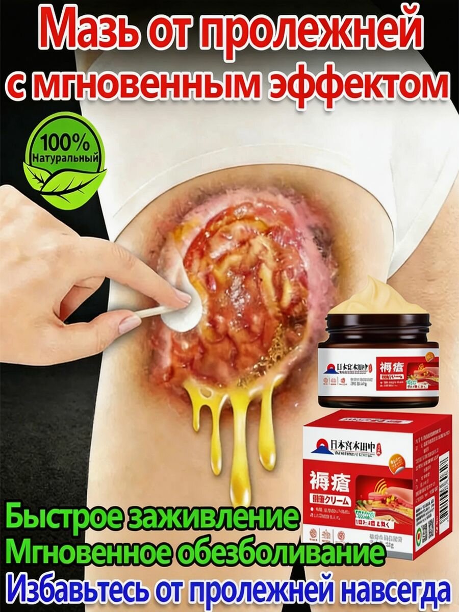 Мазь от пролежней 30г, для ран и ожогов, Крем против пролежней и от опрелостей ранозаживляющий для лежачих больных, Средствами по уходу за больными
