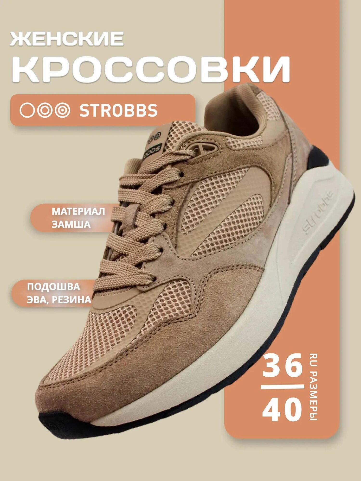 Кроссовки STROBBS