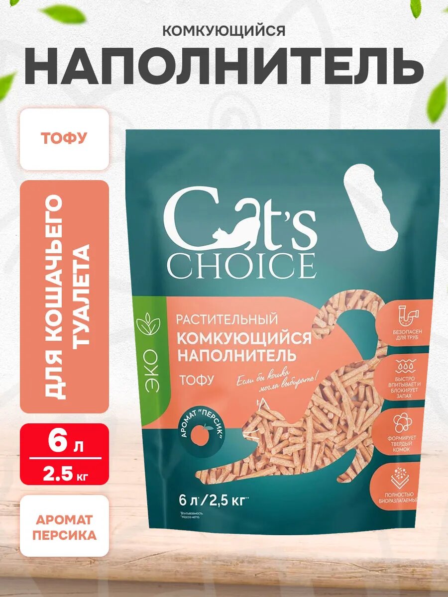 Наполнитель Cat’s Choice растительный комкующийся тофу с ароматом персика, 6 л