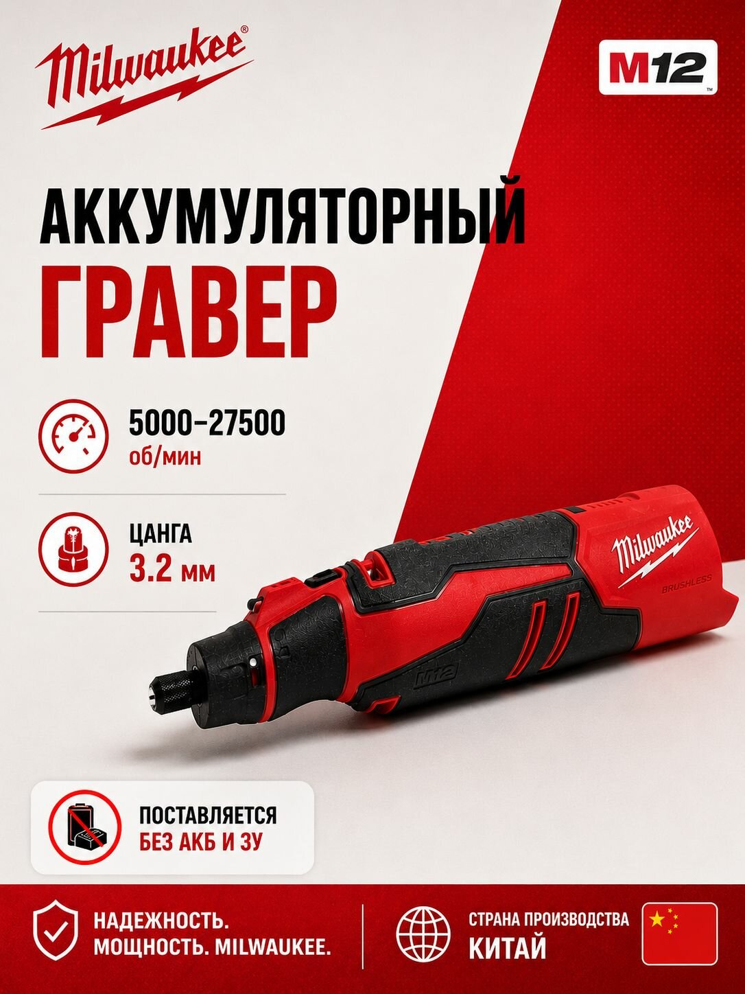 Аккумуляторный бесщёточный гравер Milwaukee M12 BLROT 12 В