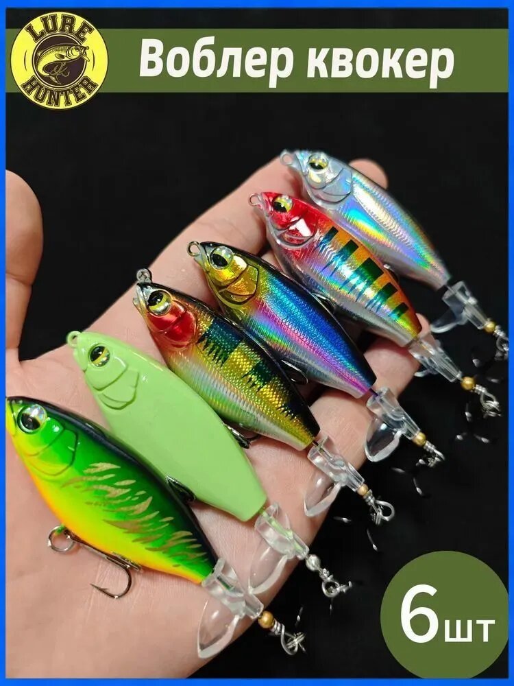 6шт. Воблер квокер с вращающимся хвостом 10 г (Whopper Plopper)