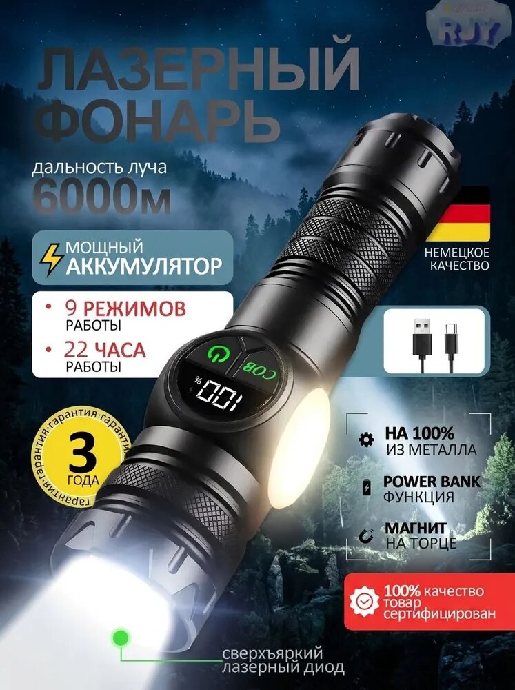 Фонарь-прожектор