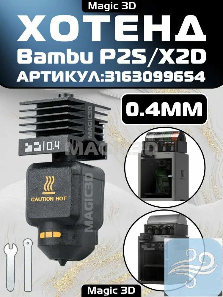 Хотенд (hotend kit) для Bambulab P2S X2D, Комплект горячего торца, аксессуары для 3d-принтеров bambuboo x2d, Закаленная сталь сопло--0,4 мм
