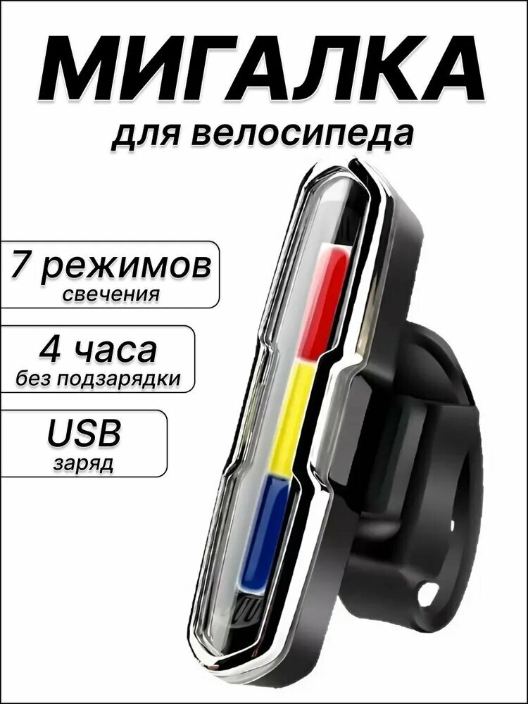 Фонарь мигалка для велосипеда, стробоскоп на велосипед