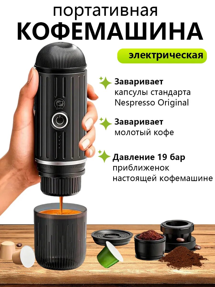 Кофеварка капельная Портативная кофемашина эспрессо, черный