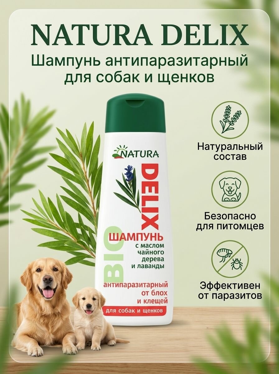 Natura Delix BIO шампунь антипаразитарный для собак 250мл
